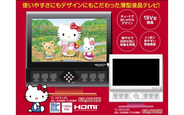 Uniden präsentiert 19 Zoll Hello Kitty LCD-TV - Prad.de
